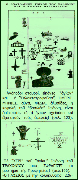 ΝΕΑ ΕΠΟΧΗ: ΠΡΟΦΗΤΕΙΕΣ ΚΑΙ ΠΛΑΝΗ - Η ΠΛΑΝΗ ΠΕΡΙ ΑΝΑΛΑΜΠΗΣ ...