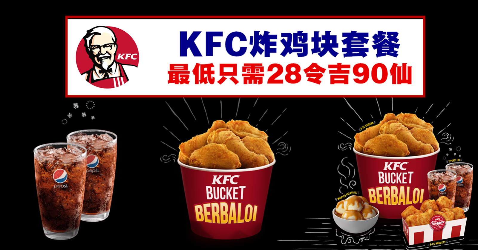 KFC炸鸡块套餐，最低只需28令吉90仙