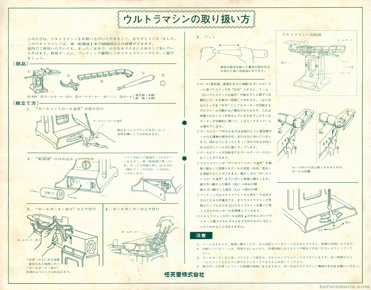 beforemario: Nintendo Ultra Machine - instructions