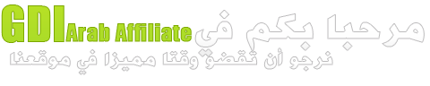 كيفية الإشتراك في خدمة GDI؟ ~ Arab Global Domains International