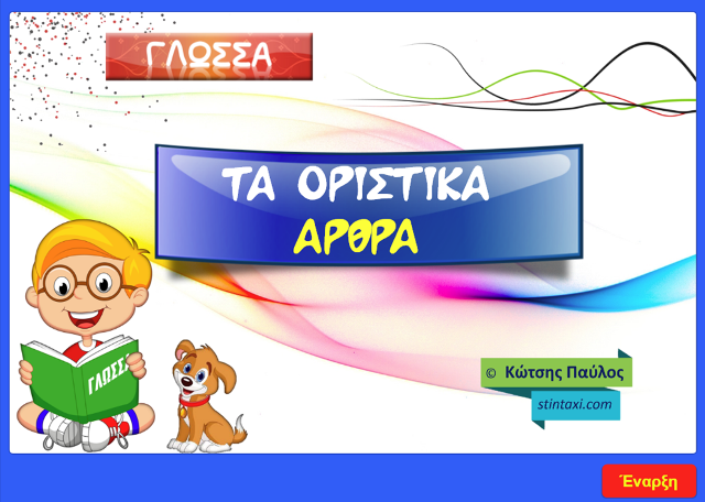 10ο ΔΗΜΟΤΙΚΟ ΣΧΟΛΕΙΟ ΑΛΕΞΑΝΔΡΟΥΠΟΛΗΣ: Δημοτικό σχολείο Τρικάλων Ημαθίας
