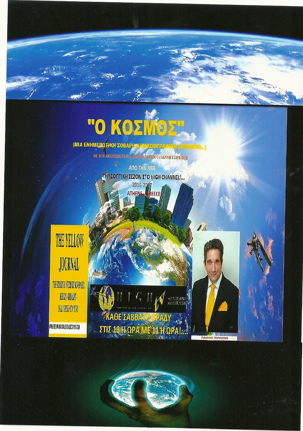 "THE YELLOW JOURNAL" IN BERLIN REPORT! (GREECE 30.07.2016): Η ΙΣΤΟΡΙΑ ...