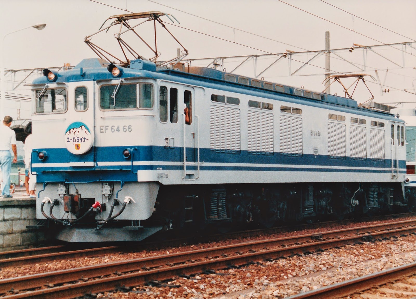 ～鉄道人 (国鉄時代) ～ ～Railway people (JNR era)～: EURO LINER 専用機 EF64 66号機