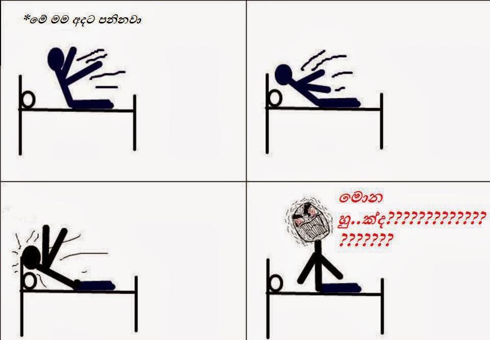 Sinhala Meme: Sinhala Funny Pictures (post )