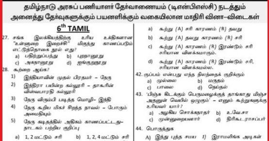 TNPSC - 6th Standard Tamil Important Questions and Answer Published by Dinamani News Paper 08.11 ...