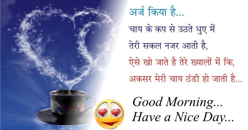 Cute Good Morning Shayari Collection - Latest Jokes And Status Quotes