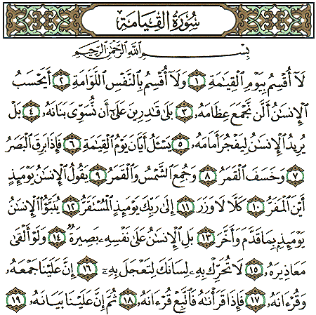 WAK SAMHARI: SURAH AL-QIAMAH