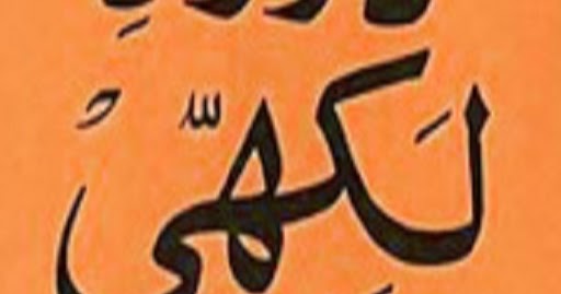 Darood Lakhi - Read Holy Quran Online