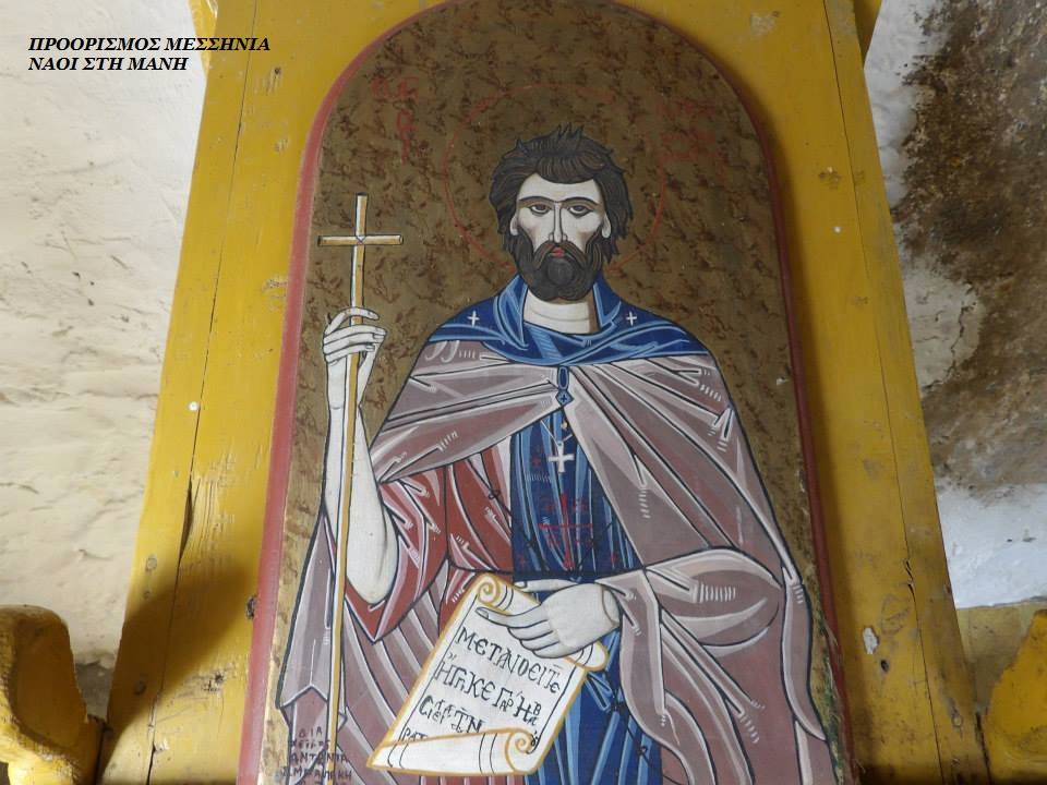 ΝΑΟΙ ΣΤΗ ΜΑΝΗ: ΠΛΑΤΣΑ (ΑΓ.ΝΙΚΩΝ)