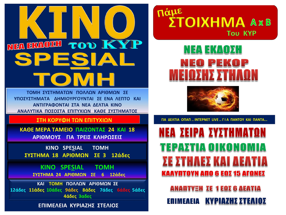 LOTTO TZOKER PAME STOIXHMA KINO SOYPER3 EXTRA5 ΛΟΤΤΟ ΤΖΟΚΕΡ ΣΤΟΙΧΗΜΑ ...