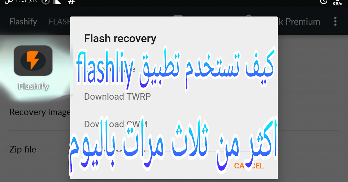 كيف تستخدم تطبيق flashily اكثر من ثلاث مرات باليوم