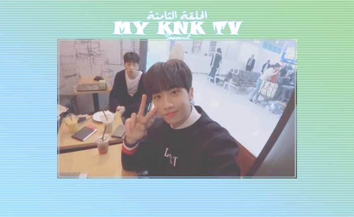 Tinkerbell subs: مُترجم|| الحلقة الثامنة مِن MY KNK TV الموسم الثاني