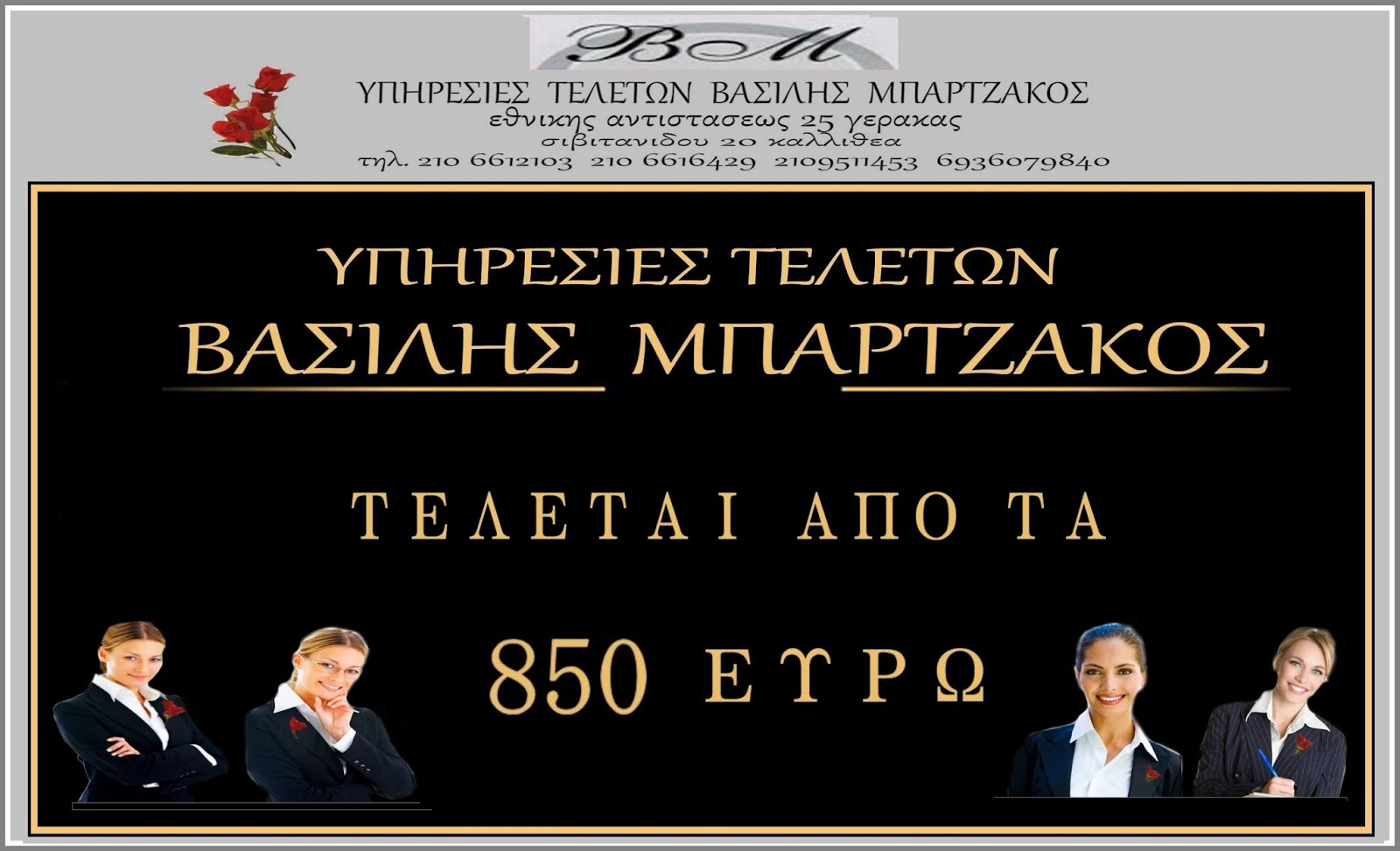 ΓΡΑΦΕΙΑ ΤΕΛΕΤΩΝ : ΠΕΡΙΣΤΕΡΙ ΑΙΓΑΛΕΩ ΙΛΙΟΝ ΑΧΑΡΝΑΙ ΑΓΙΑ ΒΑΡΒΑΡΑ ΜΕΓΑΛΟ ...