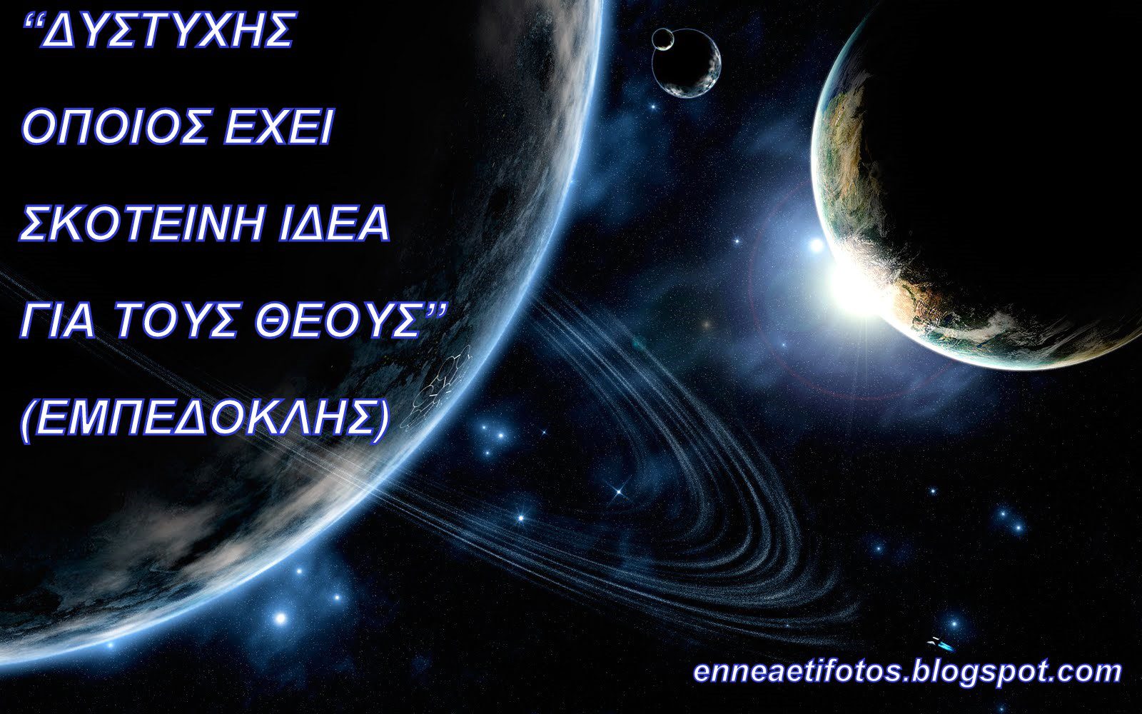 ΕΝΝΕΑ ΕΤΗ ΦΩΤΟΣ: ΟΙ ΘΕΟΙ ΚΑΙ ΟΙ ΘΕΕΣ ΕΙΝΑΙ ΟΝΤΟΤΗΤΕΣ ΤΩΝ ΟΠΟΙΩΝ Η ...