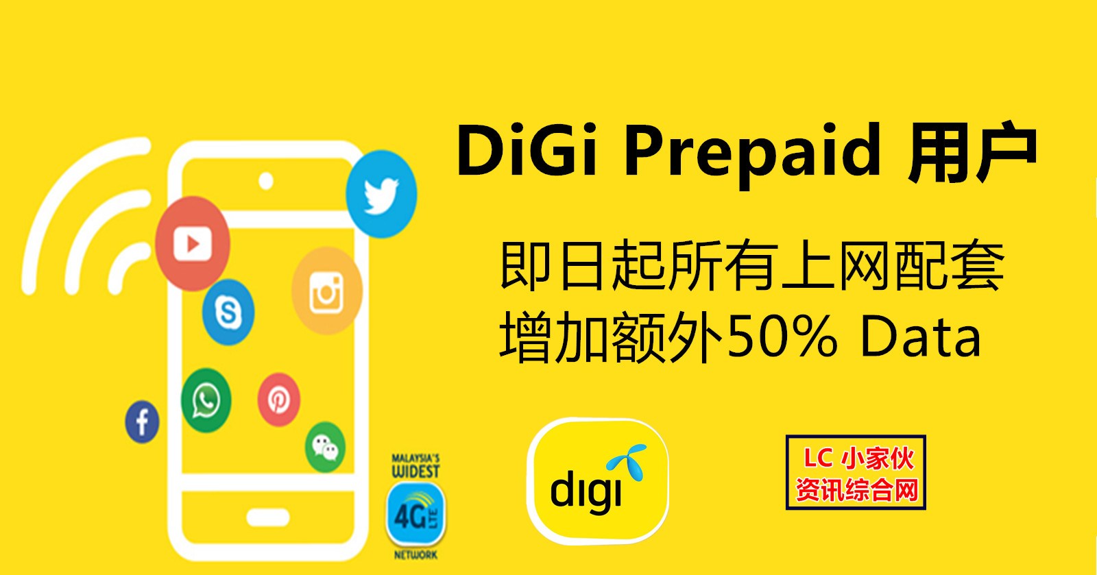 DiGi Prepaid 即日起增加50%上网数据