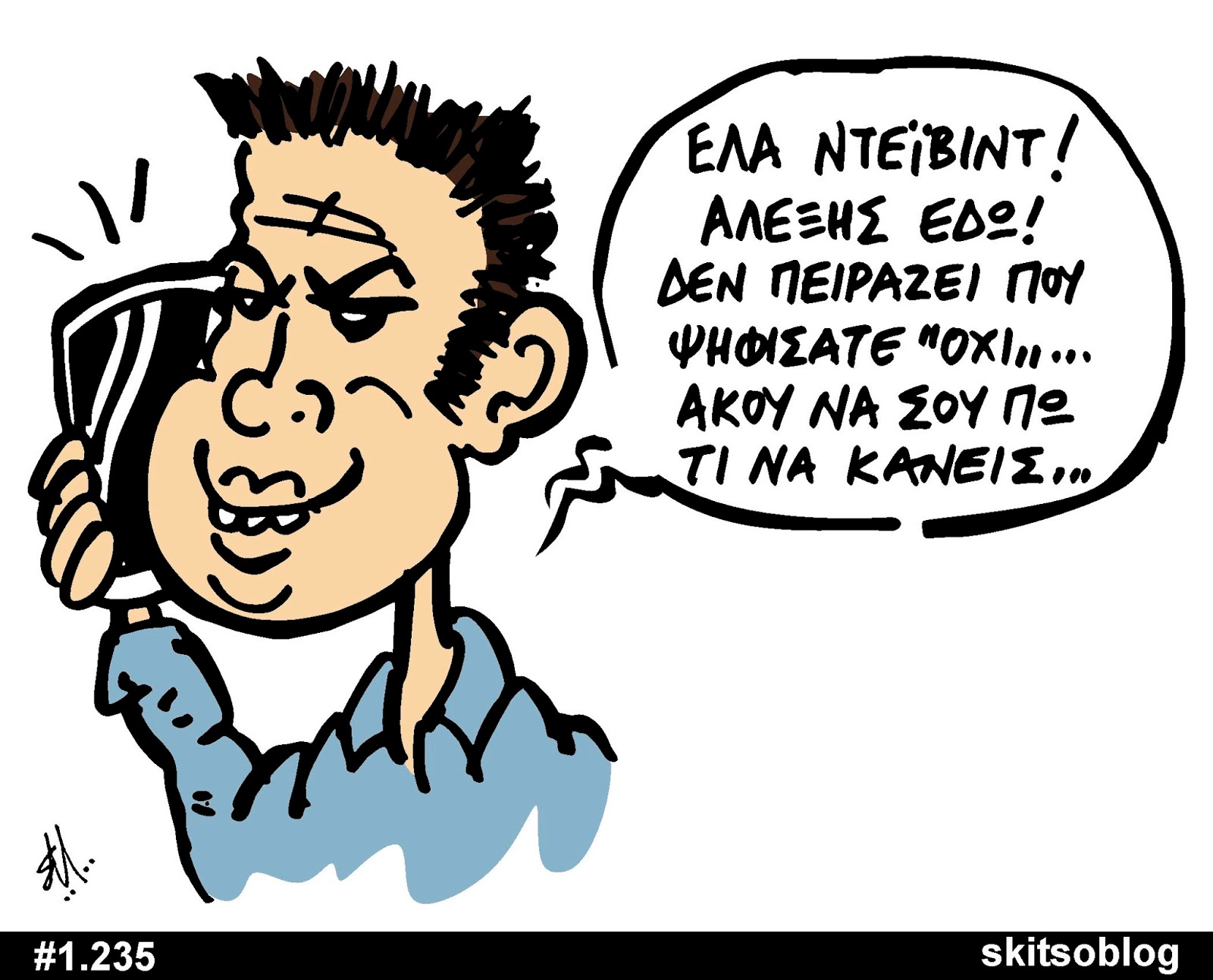 ΕΝΑ ΣΚΙΤΣΟ ΤΗΝ ΗΜΕΡΑ ...