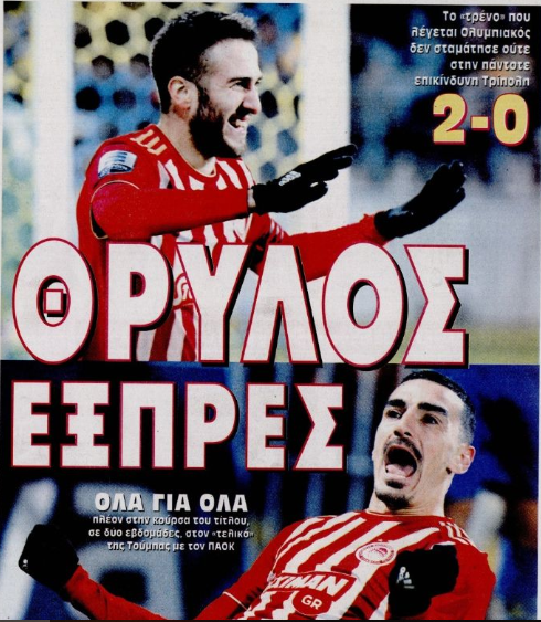 legend7histories: ΟΛΥΜΠΙΑΚΟΣ ΣΕΖΟΝ 2018-2019