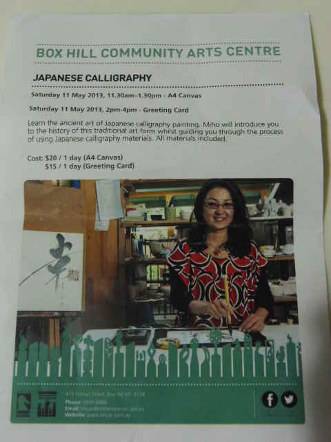Patra's Arts and Crafts Blog: Japanese Calligraphy workshop
