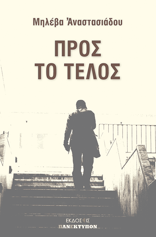 Μ'ένα βιβλίο...ταξιδεύω