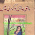 Mahi Mahi Kook Di Main By Huma Kokab Bukhari | Free Urdu Books ...