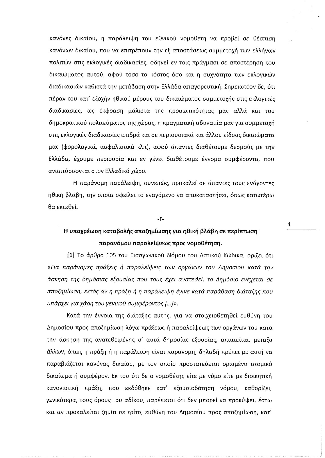 ΤΟ ΚΟΙΝΟ ΤΩΝ ΑΠΑΝΤΑΧΟΥ ΕΛΛΗΝΩΝ: ΑΓΩΓΗ ΓΙΑ ΤΟ ΔΙΚΑΙΩΜΑ ΨΗΦΟΥ ΤΩΝ ΕΛΛΗΝΩΝ ...