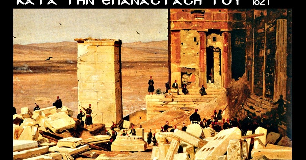 Μωσαϊκό: ΛΕΗΛΑΣΙΑ ΚΑΙ ΚΑΤΑΣΤΡΟΦΗ ΑΡΧΑΙΟΤΗΤΩΝ