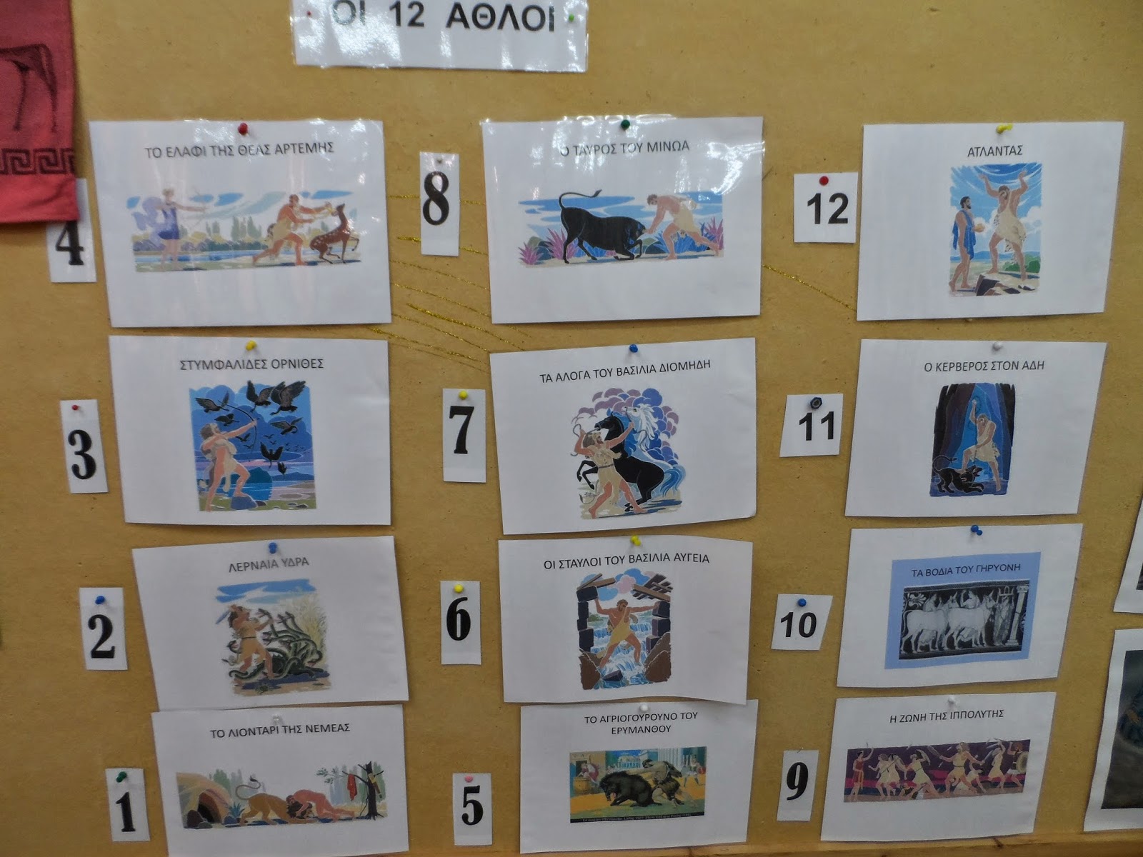 14o Νηπιαγωγείο Νίκαιας: ΜΥΘΟΛΟΓΙΑ-ΗΡΑΚΛΗΣ