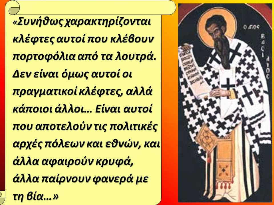 Στην ενορία!: Εορτή Τριών Ιεραρχών, χρήσιμο υλικό για γιορτές.