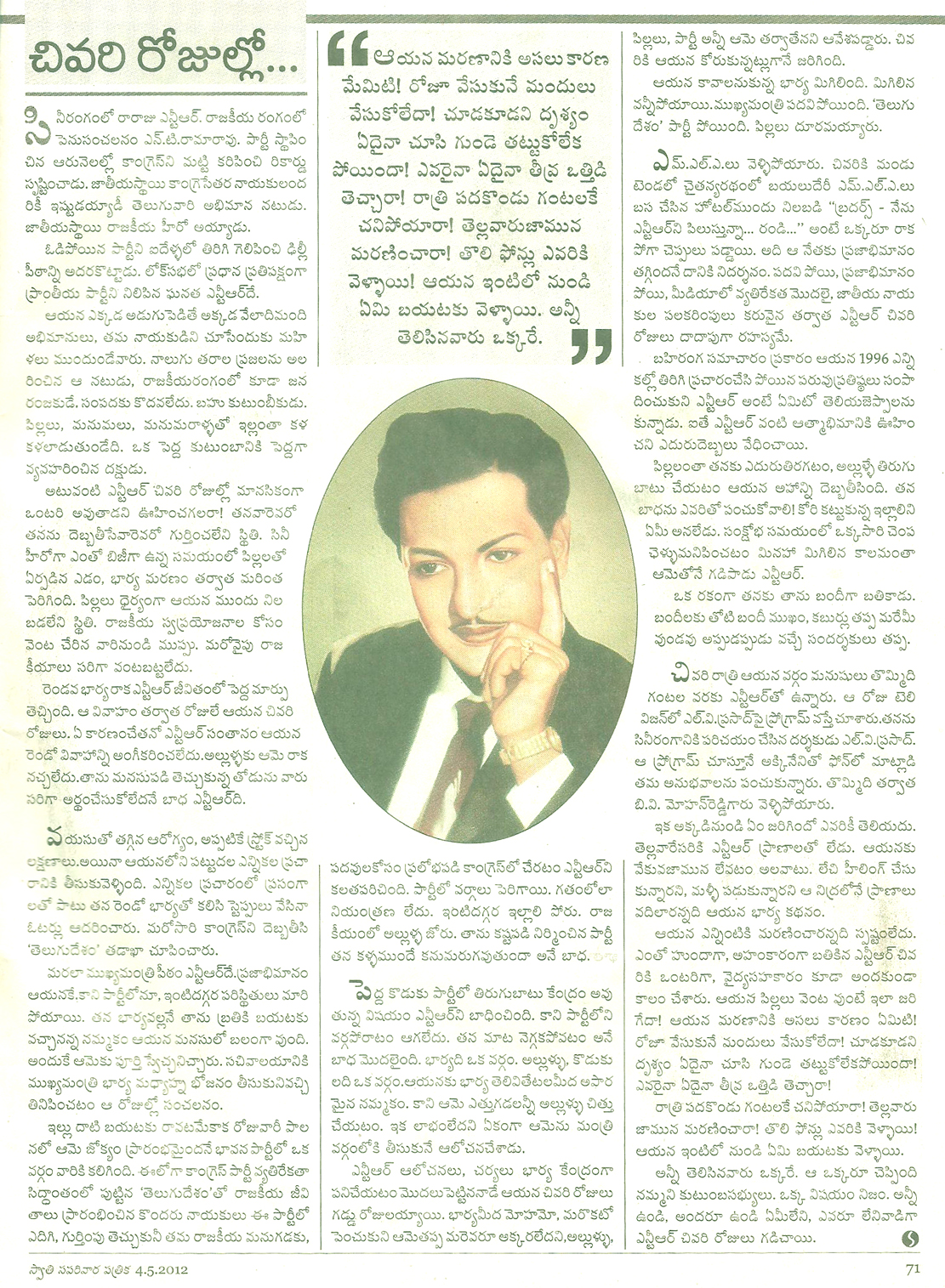 నందమూరి తారక రామారావు-Nandamuri Taraka Rama Rao - భారతమాత సేవలో..