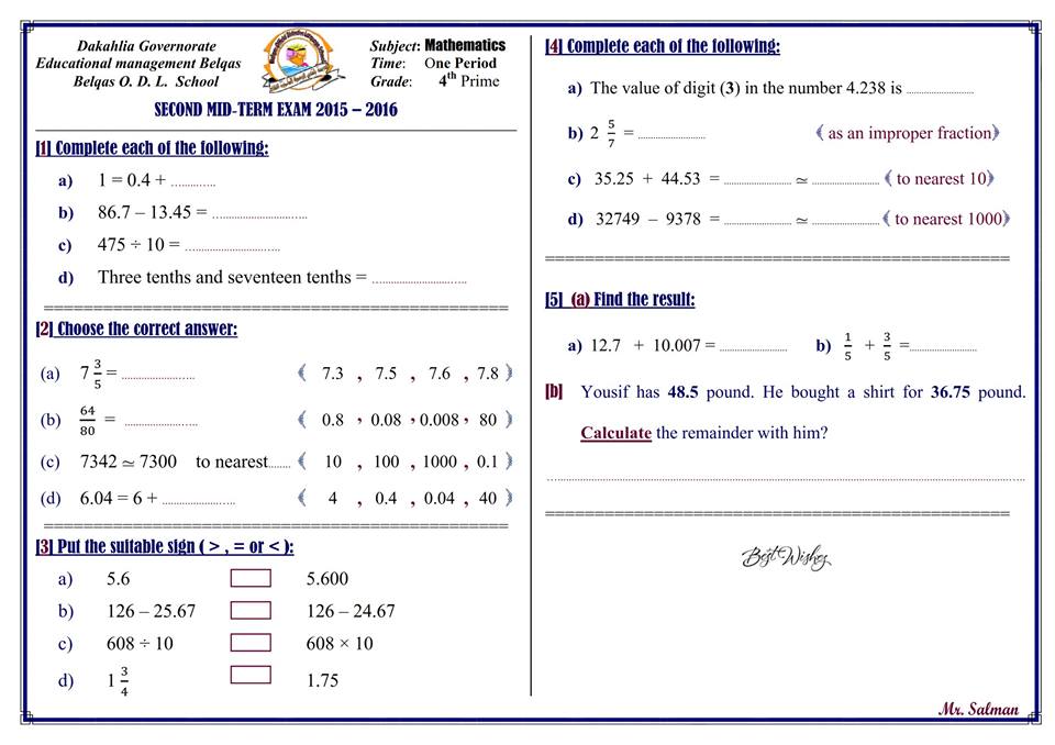 حصريا امتحانات math ماث من الصف الثانى الابتدائي حتى الثالث الاعدادى ...