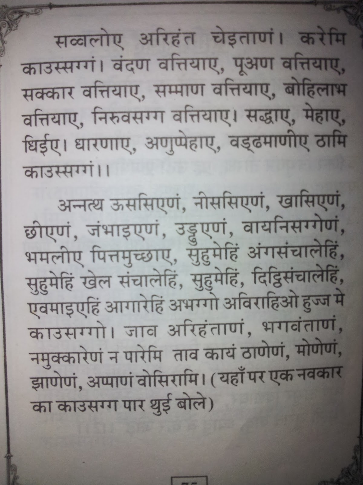 SHREE JINAVACHAN STOTRAS: DEV VANDAN VIDHI ,HOW TO DO JAIN DEV VANDAN ...