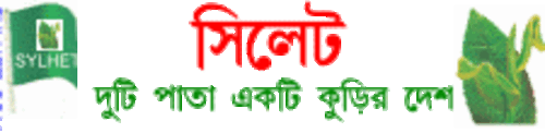 Welcome To Beautiful Sylhet