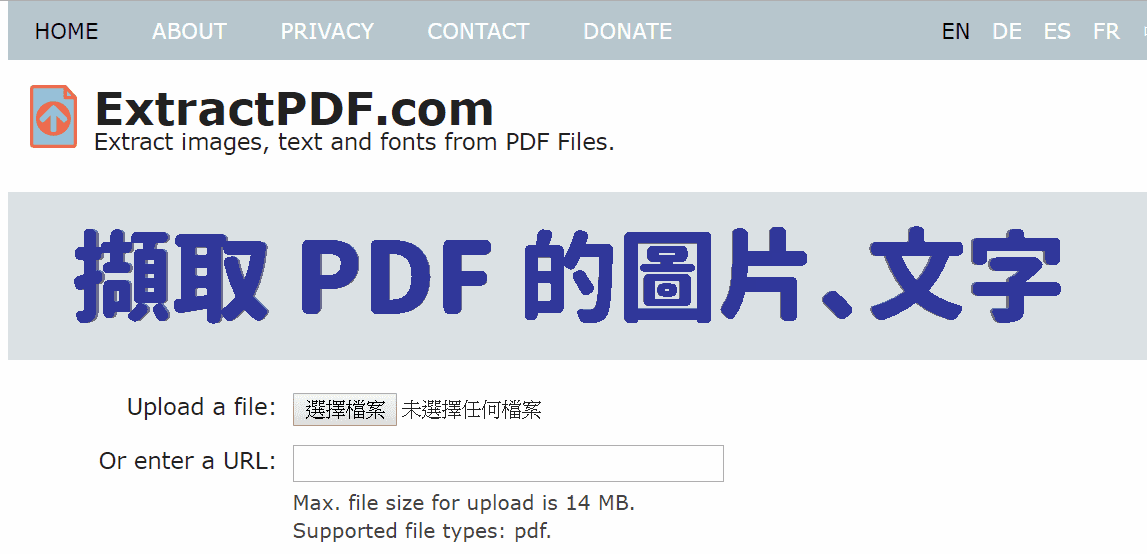 ExtractPDF 線上 PDF 擷取工具，抓取文件所包含圖片、文字