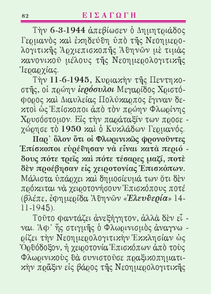 ΧΡΙΣΤΙΑΝΙΚΗ ΟΡΘΟΔΟΞΗ ΠΙΣΤΗ: Η ΑΠΟΣΤΟΛΙΚΗ ΔΙΑΔΟΧΗ ΣΤΗΝ ΕΚΚΛΗΣΙΑ ΤΗΣ ...