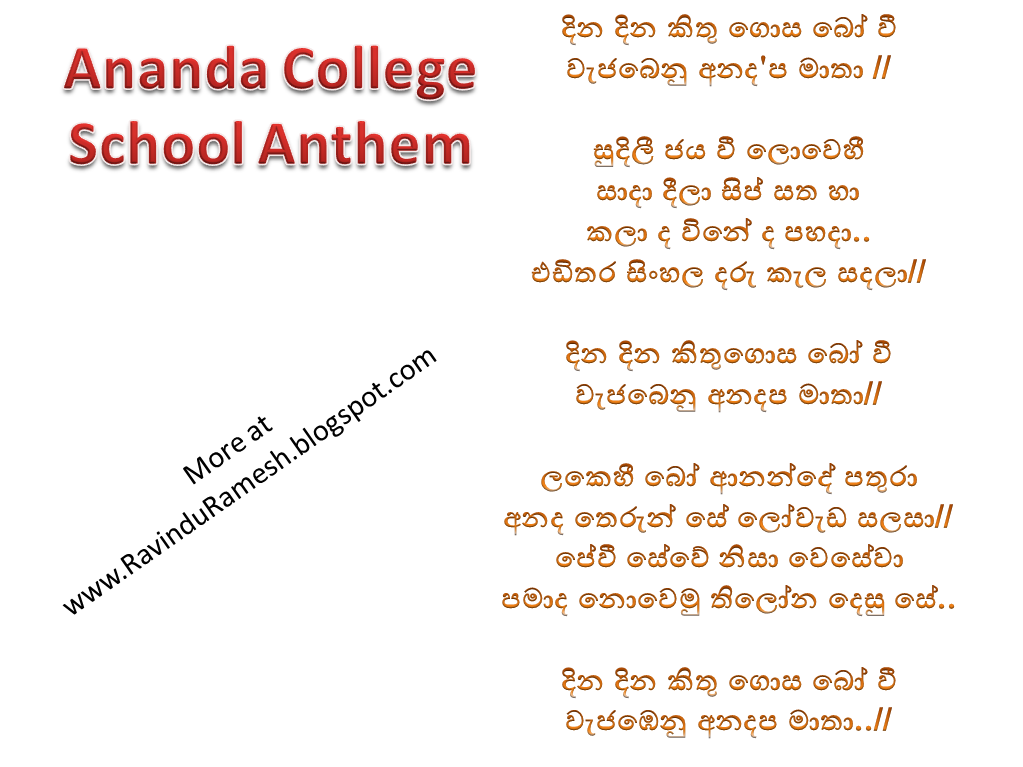 Songs About Ananda College