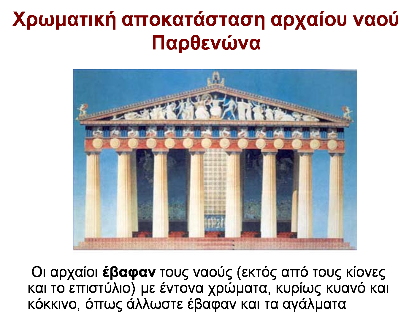 δασκάλα ΒΜ3: Ο ΧΡΥΣΟΣ ΑΙΩΝΑΣ ΤΗΣ ΑΘΗΝΑΣ (5oς αι. . Πχ)