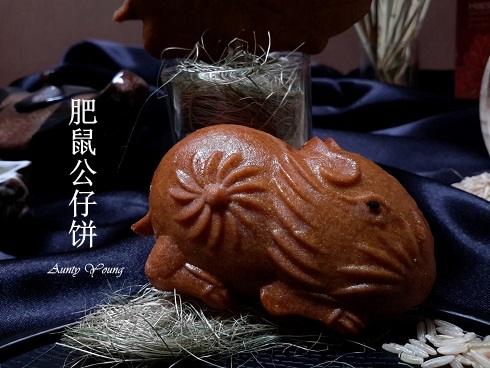 Aunty Young（安迪漾）: 肥鼠公仔饼 (Fat Mouse Doll Mooncake)