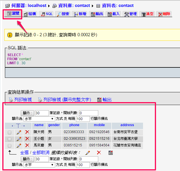 難看部落格 Php學習之路 讀取mysql資料庫的資料