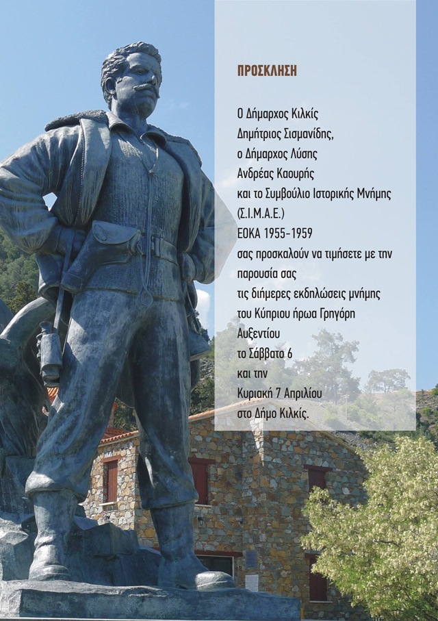 ΓΝΩΜΗ ΚΙΛΚΙΣ ΠΑΙΟΝΙΑΣ: Κιλκίς: Εκδηλώσεις μνήμης Γρηγορίου Αυξεντίου 2019