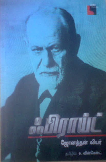 Dharapuram JB Book Centre: Freud By Jonathan Lear Buy Online