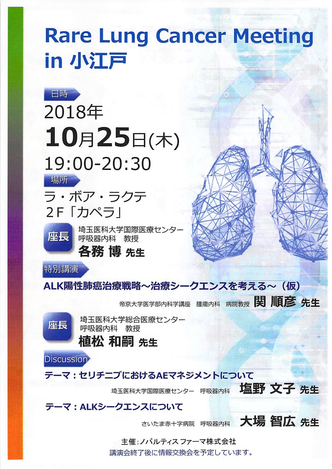 West Saitama Central Hospital: Respiratory Department: Rare Lung Cancer ...