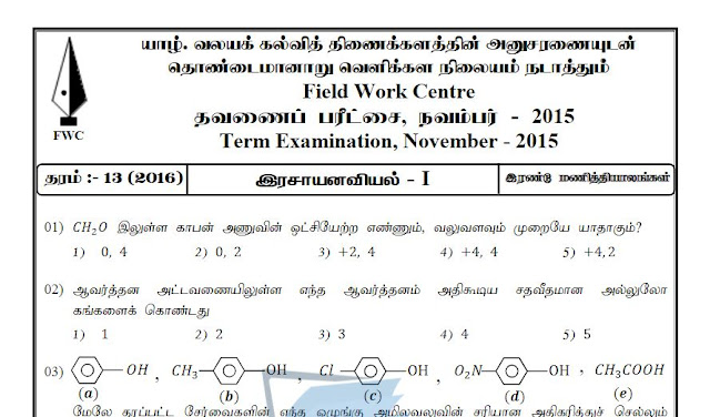 Chemistry | Field Work Centre - Term Exam November 2015 | G.C.E. A/L ...