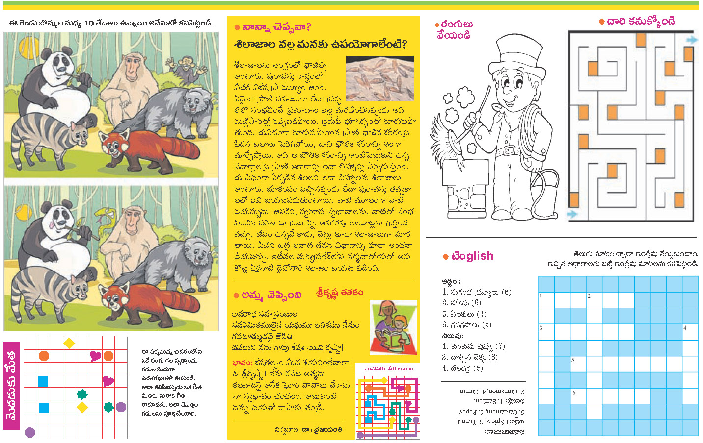 TELUGU BASHA: Telugu kIDS Special - PUZZLES, GK, FUN GAMES, STORIES, TIPS