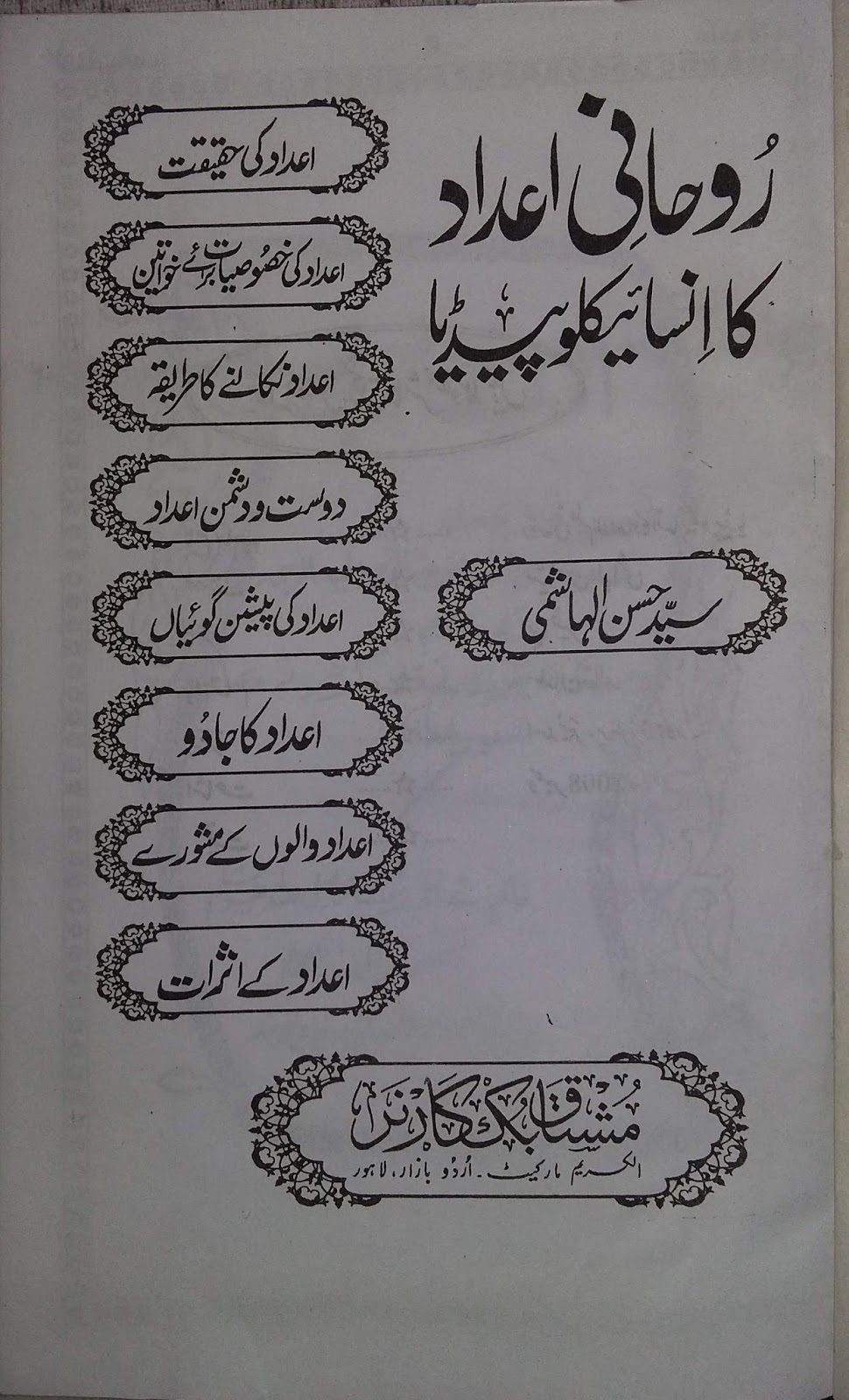 Leads One Step Ahead: Ilm Ul Adad In Urdu