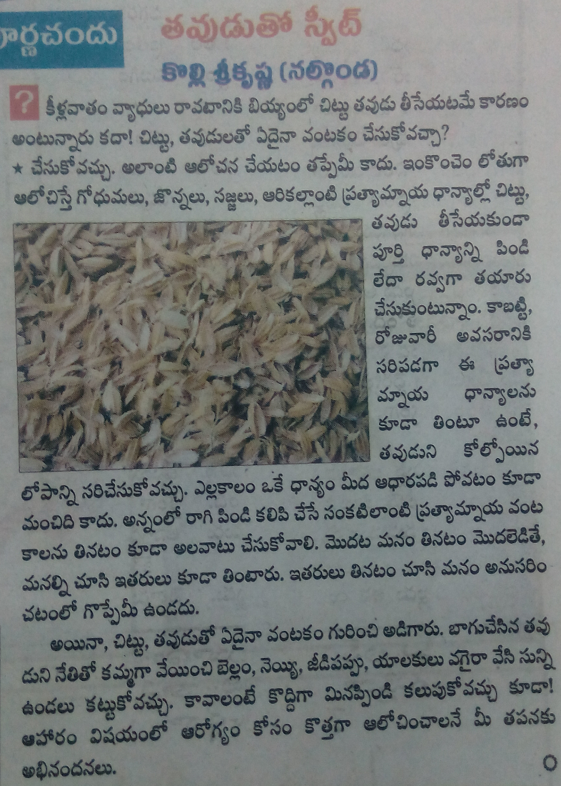 AYURVEDAM - ఆయుర్వేదం: THAVUDU THO SWEET - AYURVEDAM