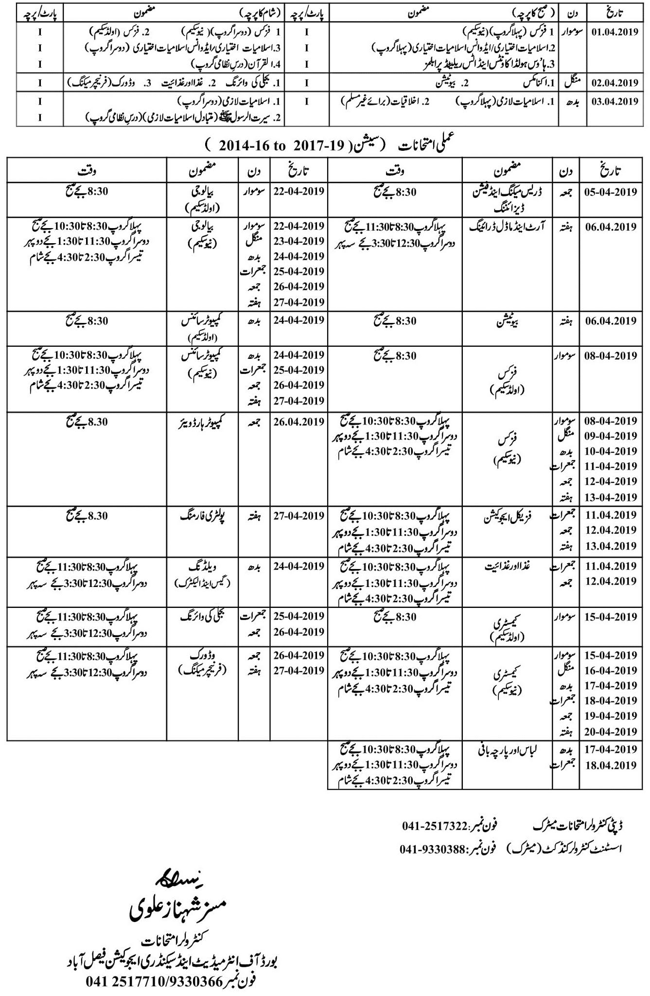 9th Class Date Sheet 2019 Faisalabad Board Science and Arts Group