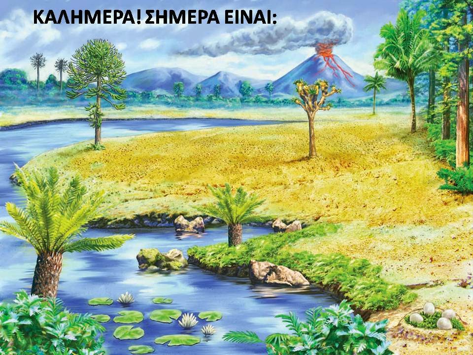 Πυθαγόρειο Νηπιαγωγείο: ΔΕΙΝΟΣΑΥΡΟΙ