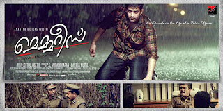Now Running Movies 4u: Memories Malayalam Movie Posters 3