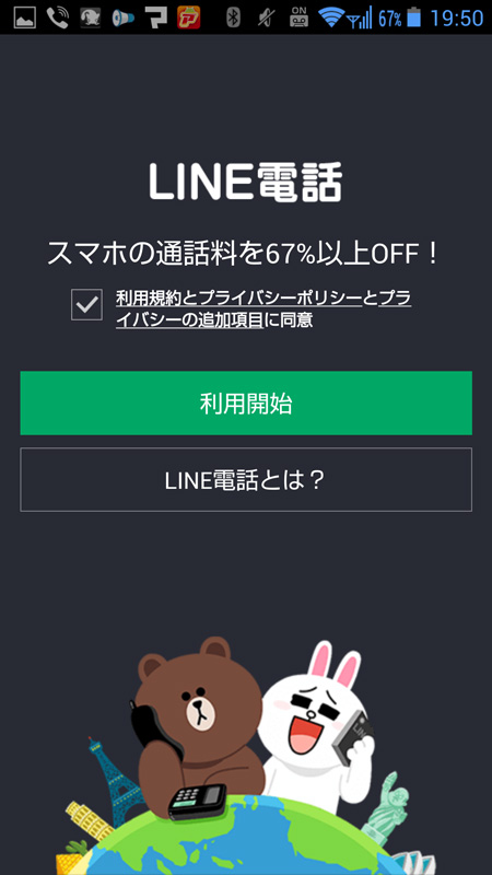 格安で固定電話、携帯電話に電話できるLINE新サービス「LINE電話」がAndroid版で先行提供開始 | GAPSIS