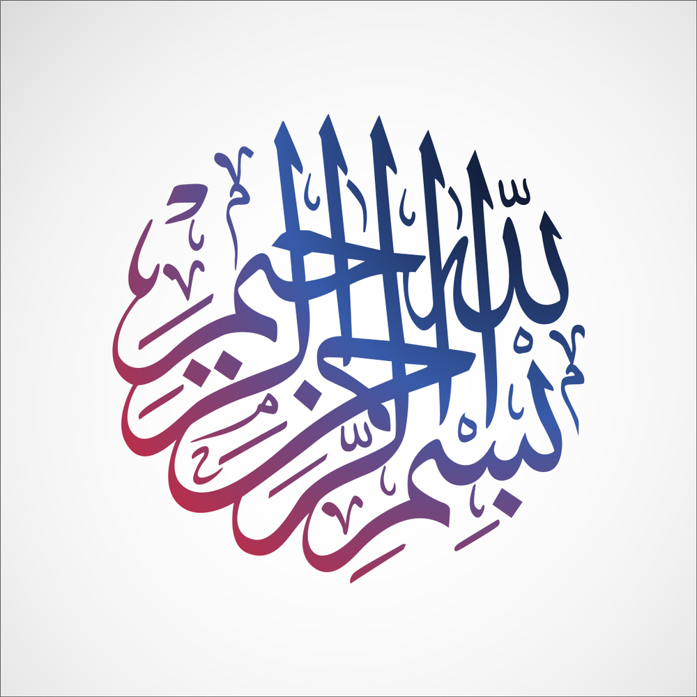 42 Bismillah Wallpaper Full HD Pictures,For Slides, Bismillah Images ...